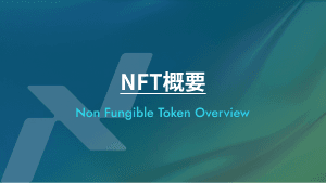 NFT概要｜Ledefiリサーチ